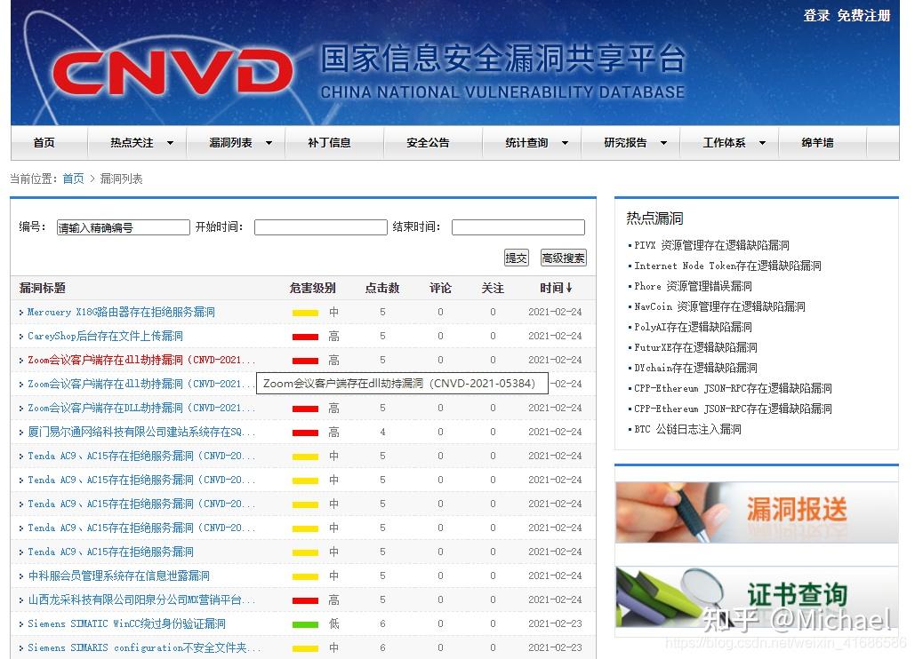 CVE,NVD,CNVD,CNNVD的区别 - 知乎