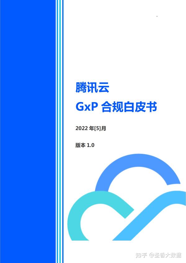 72页|GxP合规白皮书（附下载） - 知乎