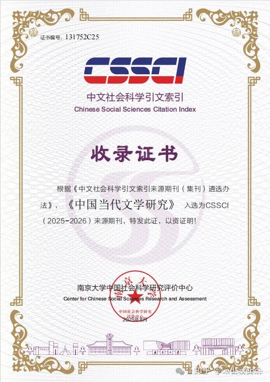 重磅！CSSCI 南大核心期刊目录（2025-2026版）更新！ - 知乎