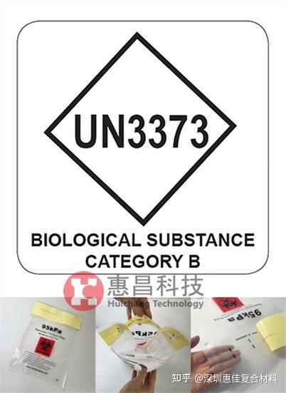 关于运输袋UN3373 样品运输合规条例介绍 - 知乎