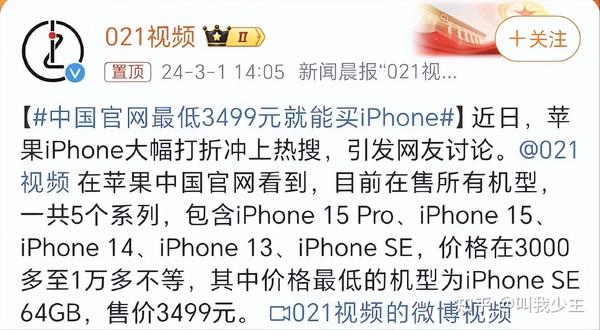 3499元买iPhone新手机？网友吐槽“智商税”，不如国产品牌 - 知乎