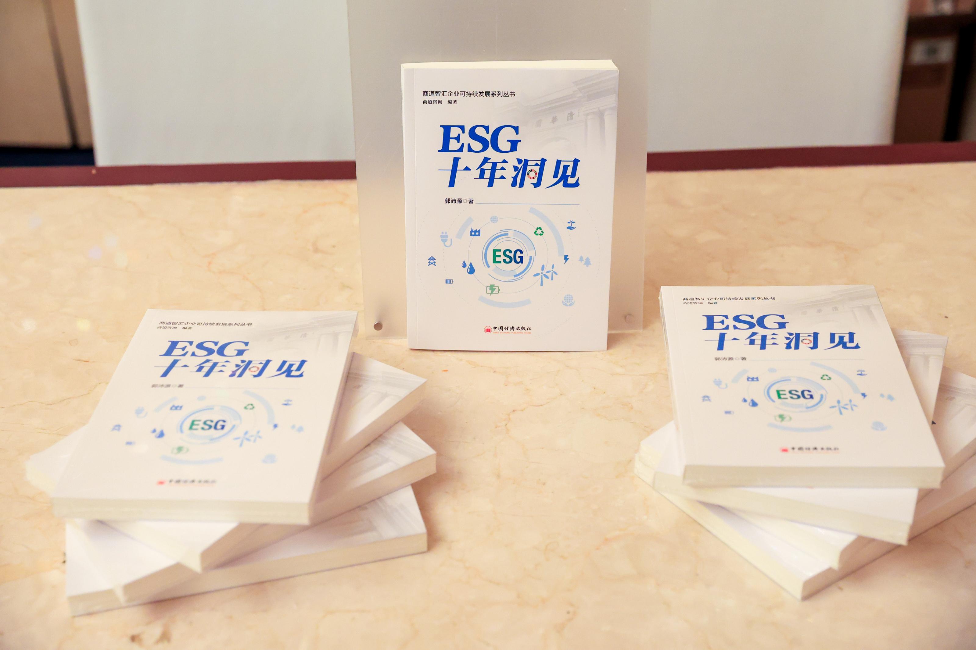 商道《ESG十年洞见》出版发行，“郭沛源说ESG”全方位解码中国式ESG！ - 知乎