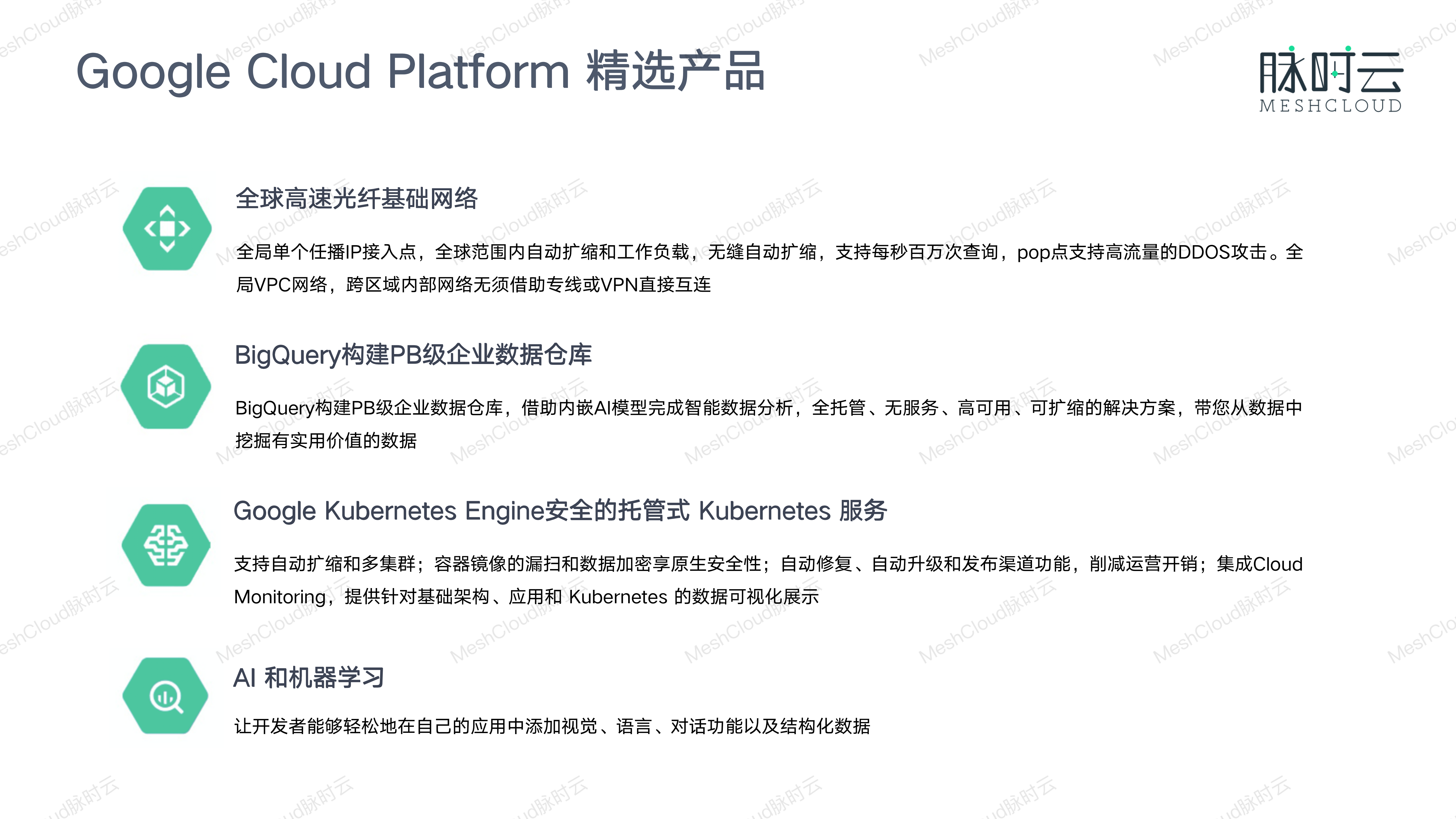 MeshCloud脉时云的GCP（Google Cloud Platform）业务 - 知乎
