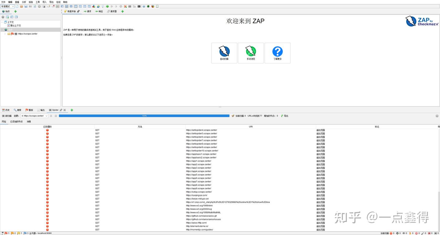 OWASP ZAP的API使用入门 - 知乎