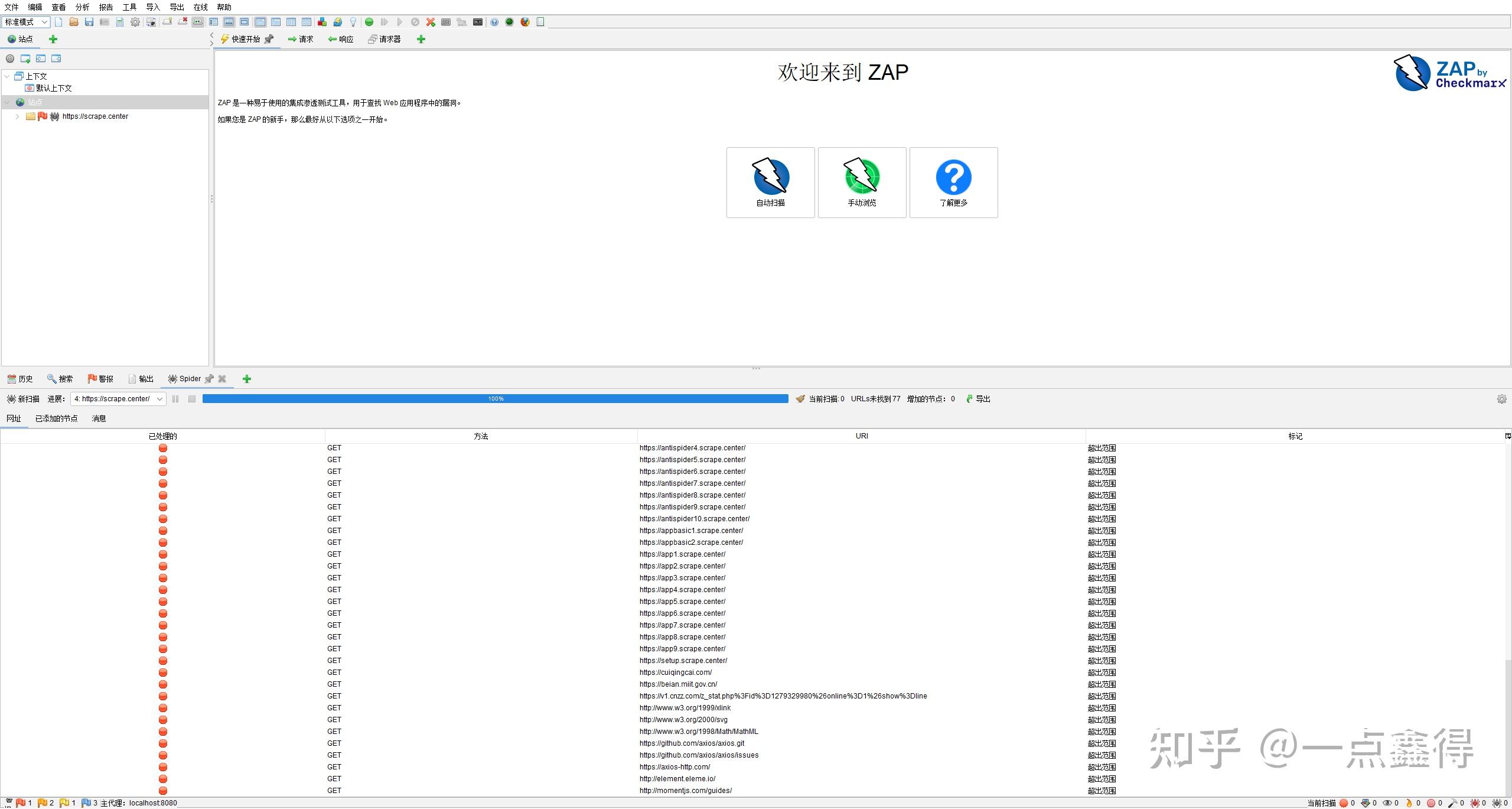 OWASP ZAP的API使用入门 - 知乎