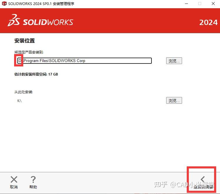 Solidworks（SW）2024软件安装步骤 - 知乎