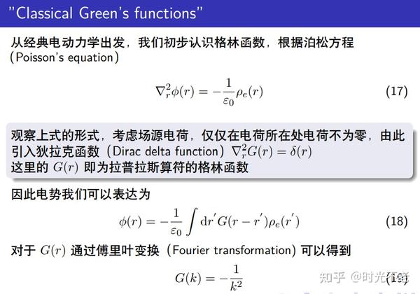 Green Function（格林函数） - 知乎