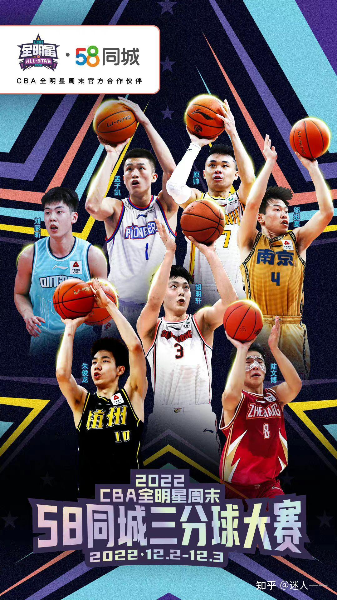 2022年CBA全明星赛 - 知乎