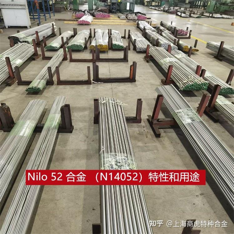 Nilo 52 合金 （N14052）特性和用途 - 知乎