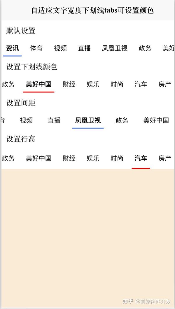 前端自适应文字宽度下划线tabs可设置下划线颜色 知乎 