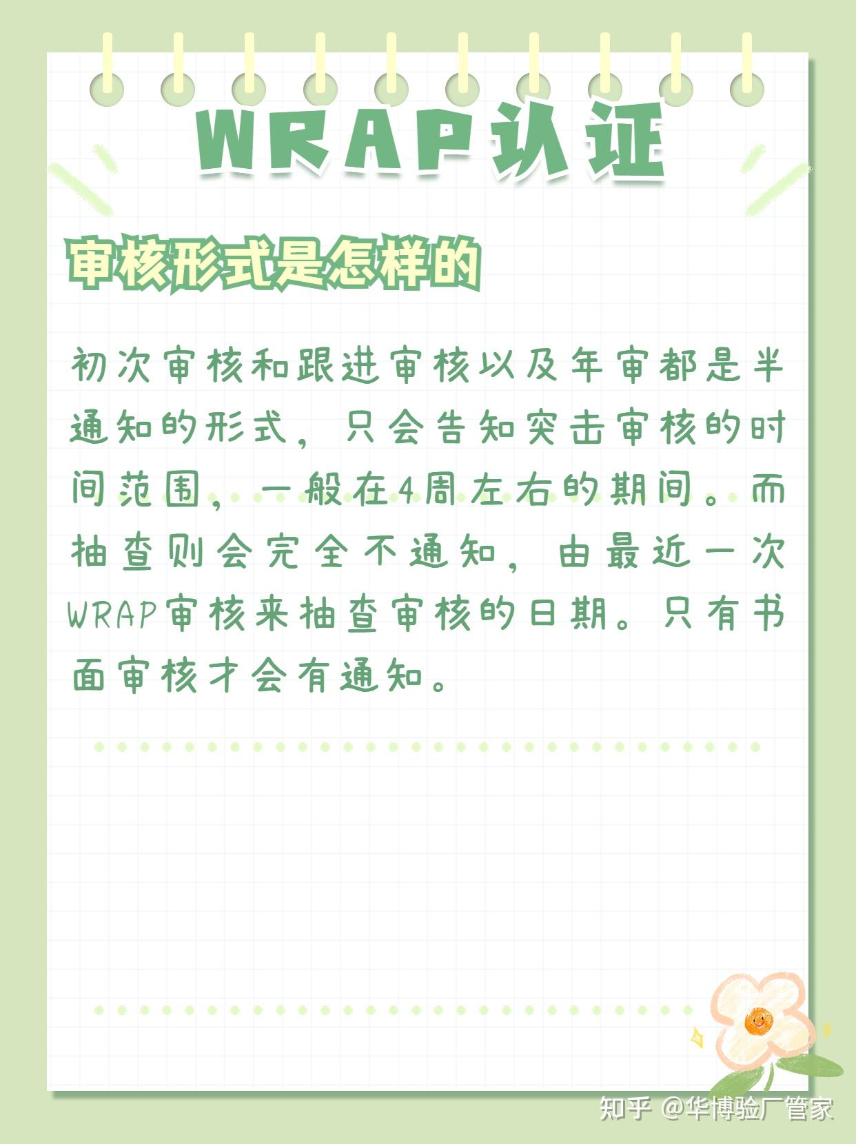 干货|带你了解什么是WRAP认证 - 知乎