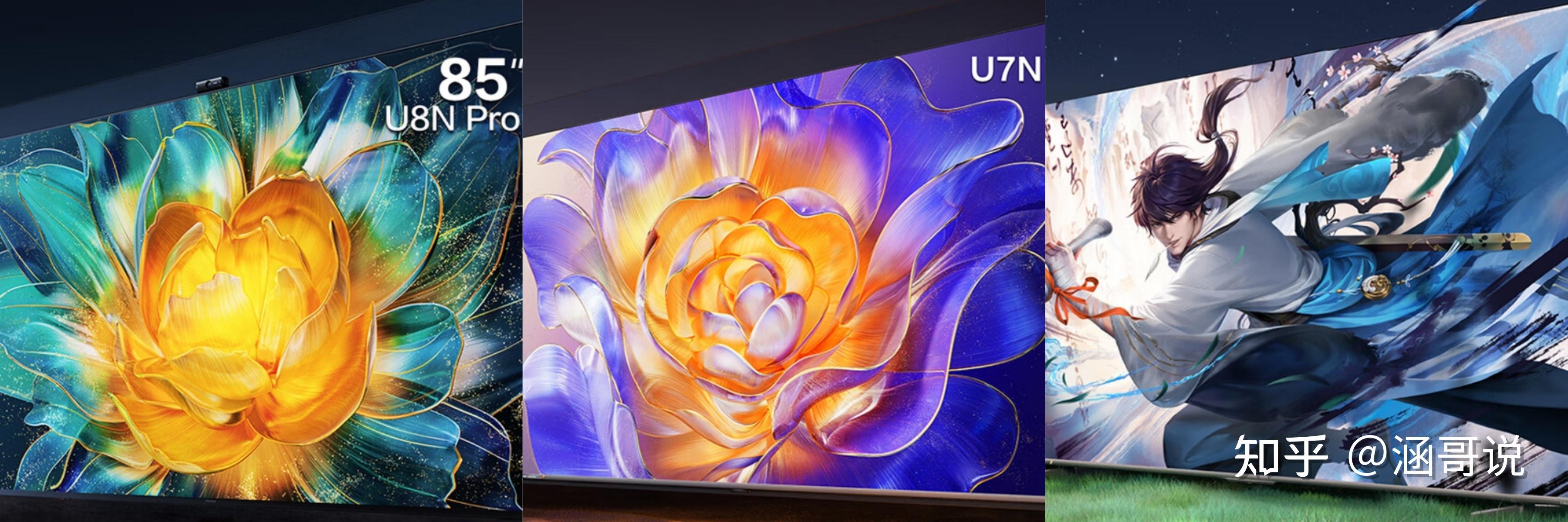 2024年海信电视新品E5N Pro，U7N，U8N Pro系列，哪1个系列画质更好？哪1个系列性价比更高，1文解读