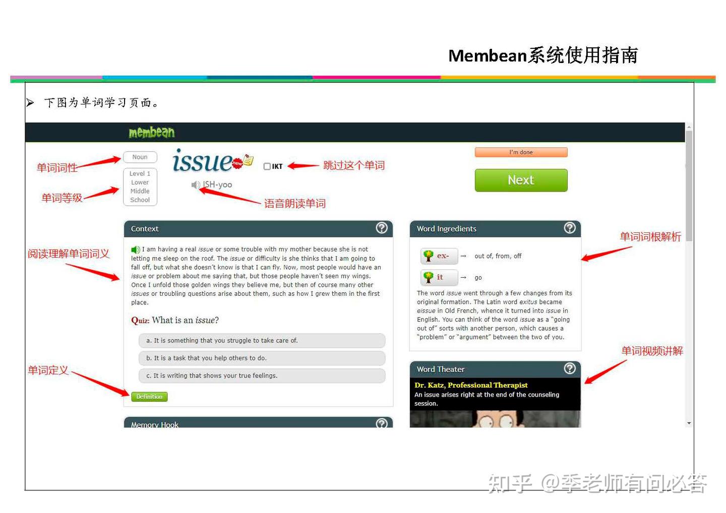 Membean系统简要介和使用指南 - 知乎