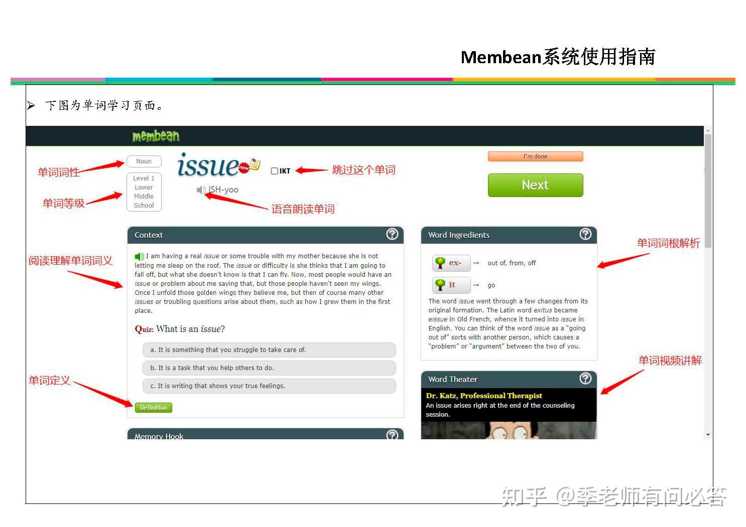 Membean系统简要介和使用指南 - 知乎