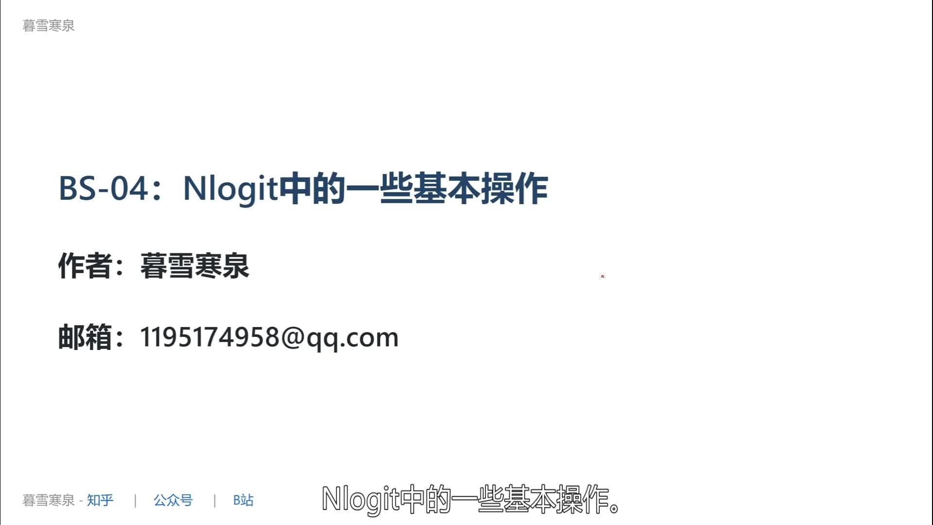 【BS-04】Nlogit中的一些基本操作 - 知乎