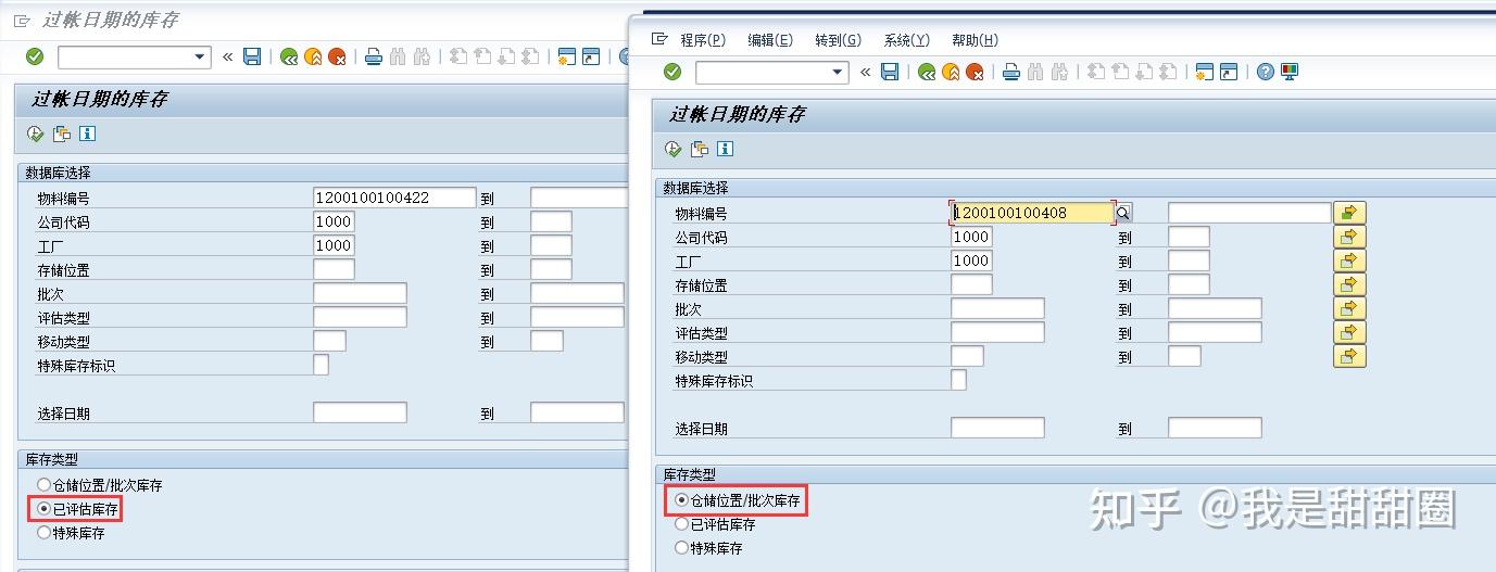 SAP-MB5B按库存类型分析库存 - 知乎