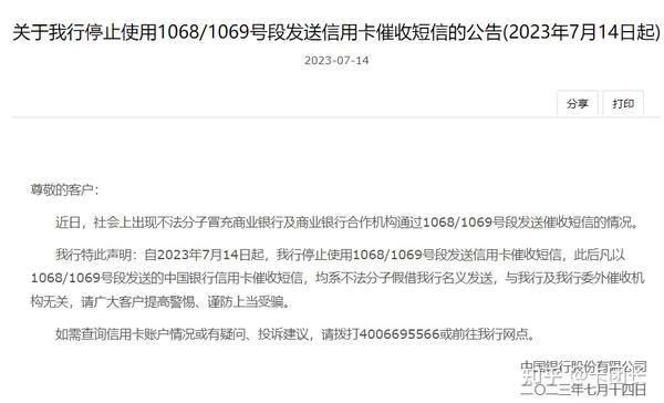 多家银行公告：1068/1069号段催收短信均为不法分子 - 知乎