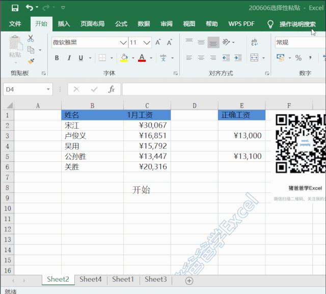 excel的Ctrl+Alt+V是什么？原来是【选择性粘贴】 - 知乎