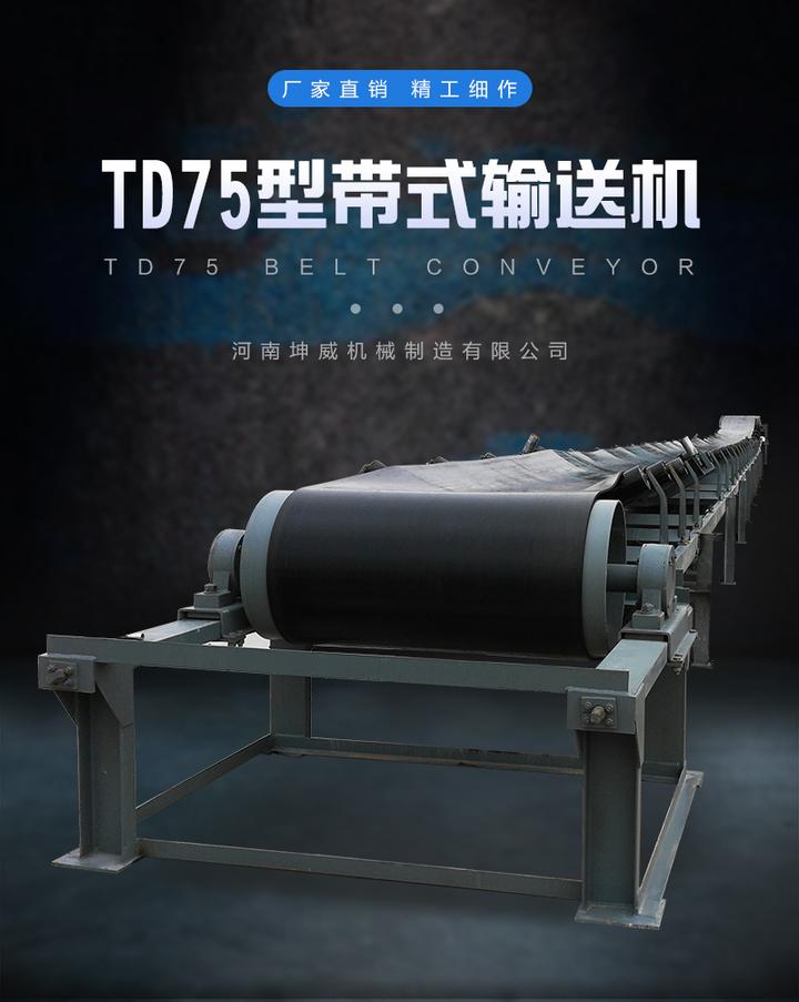 你不知道的TD75型皮带输送机 - 知乎