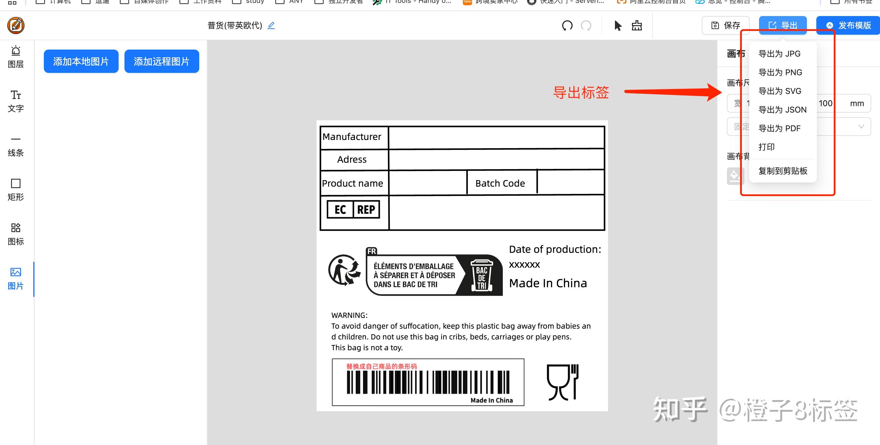 快速制作TEMU标签详细教程 - 知乎