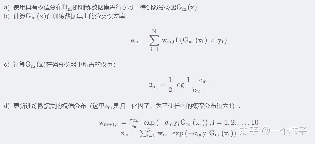 自适应增强（Adaptive Boosting， AdaBoost） - 知乎