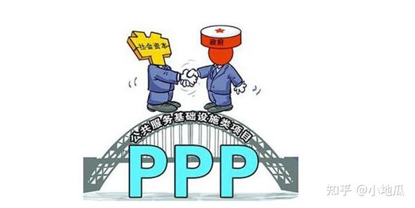 政府咨询——浅谈PPP咨询 - 知乎