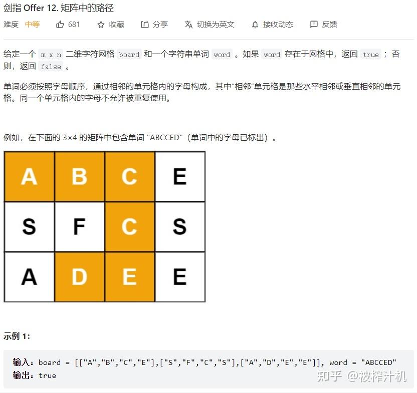 剑指 Offer 12 矩阵中的路径 知乎