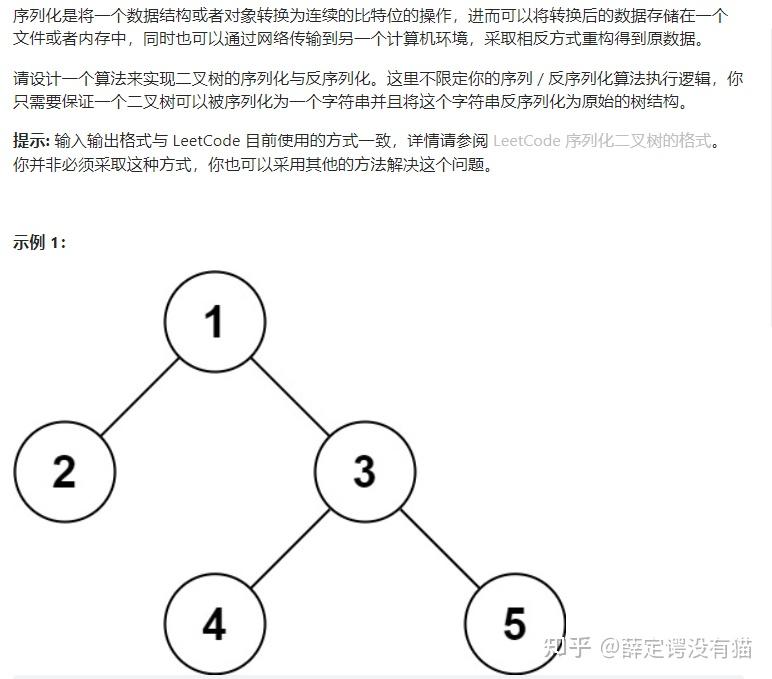 Leetcode 297 二叉树的序列化与反序列化 知乎