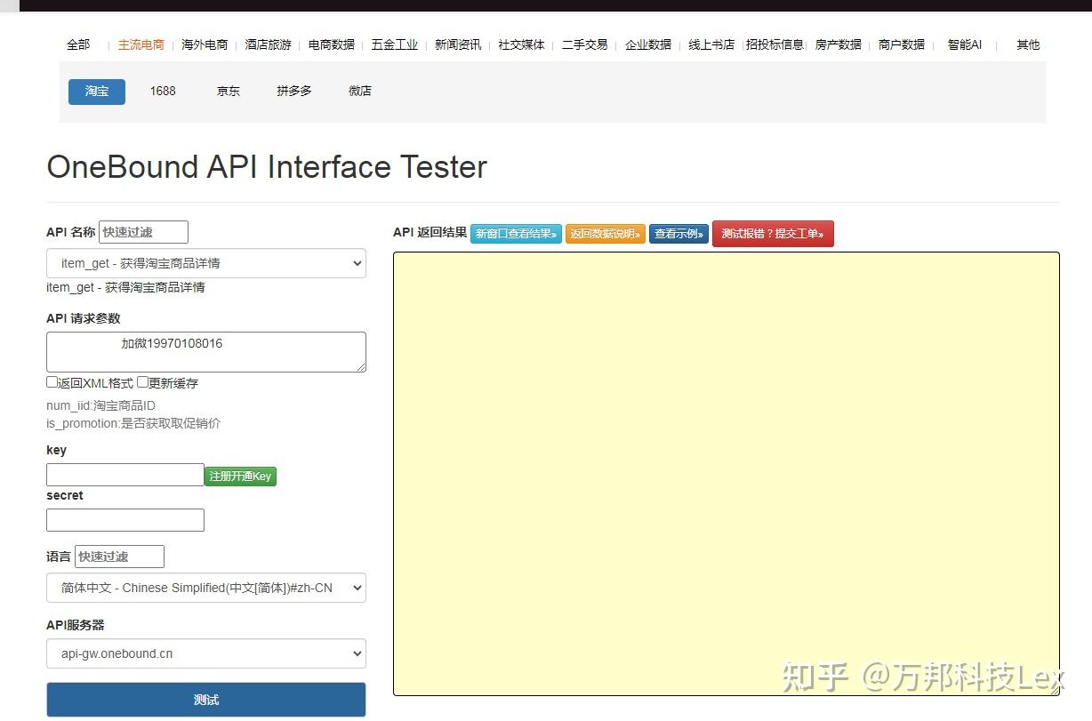 国内主流平台1688电商api数据接口深度分析 - 知乎