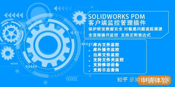 基于SOLIDWORKS二次开发的3D产品研发增效和企业信息化工具集SolidKits - 知乎