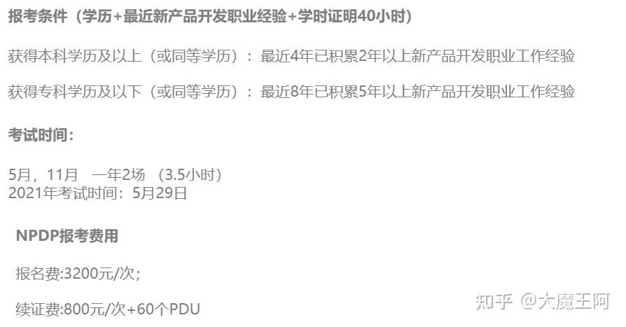 产品专员跳槽产品经理，考PMP还是NPDP?