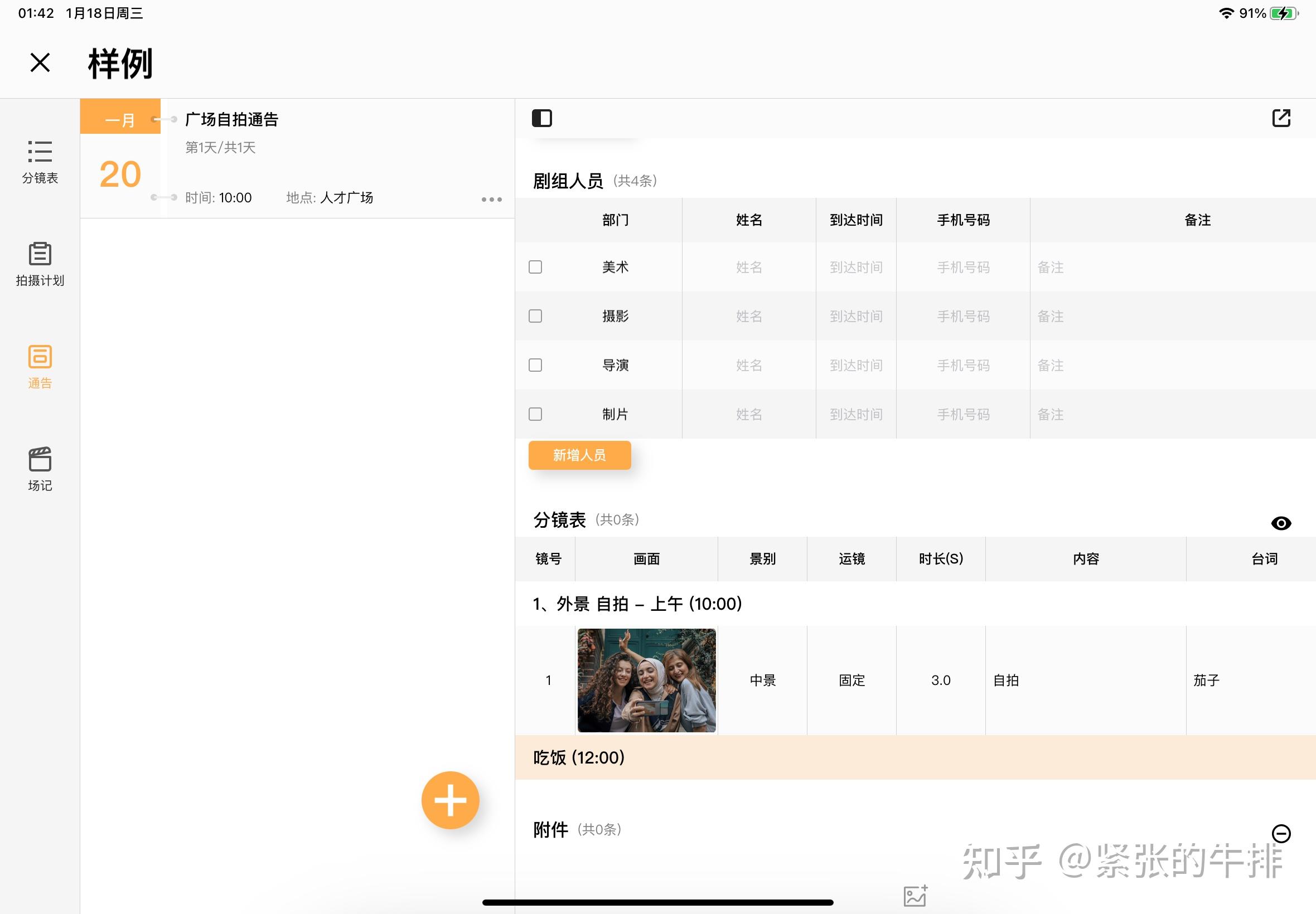 自媒体神器 Previs Shot 使用指南 - 知乎