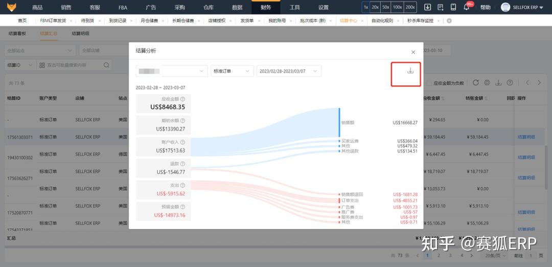 赛狐ERP2月新功能汇总 | 12大业务场景，超120项功能升级 - 知乎