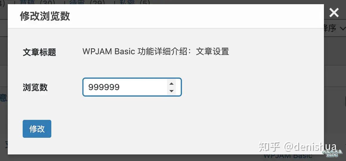 WPJAM Basic 扩展：文章浏览统计 - 知乎