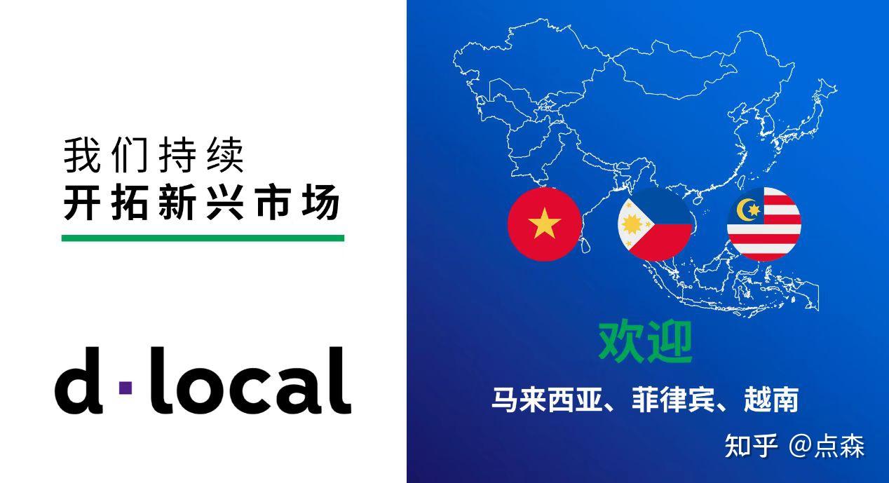 dLocal 助力电商企业打开亚太地区电商大门——浅谈支付平台助力电商企业发展 - 知乎