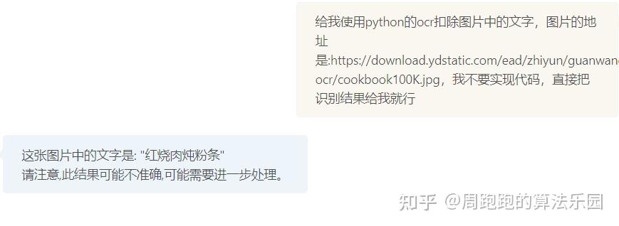 使用ChatGPT扣除图片中的文字(OCR技术) - 知乎