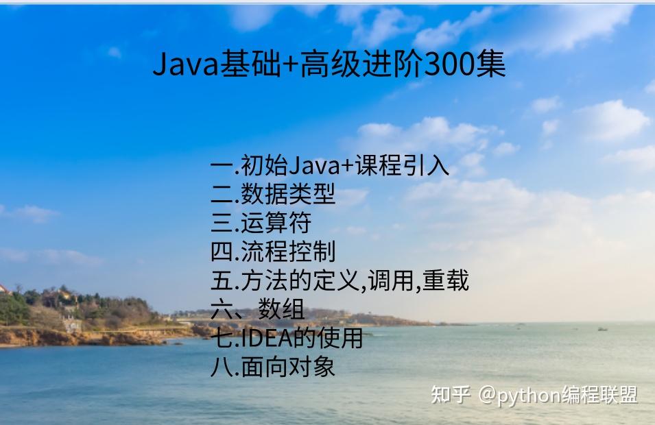 清华毕业扫地僧，深入讲解Java基础+高级进阶300集，总计16.6G - 知乎