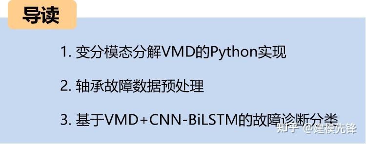 Python轴承故障诊断 (九)基于VMD+CNN-BiLSTM的故障分类 - 知乎