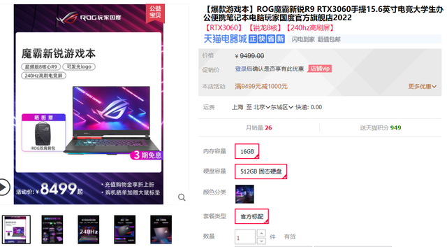 ROG购机超大优惠！爆款电竞本魔霸新锐8499元入手还享超值豪礼 - 知乎