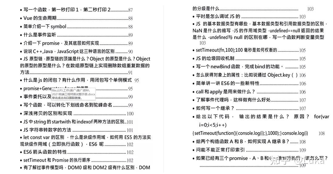 大厂高级前端面试题汇总总结（附面经） 知乎