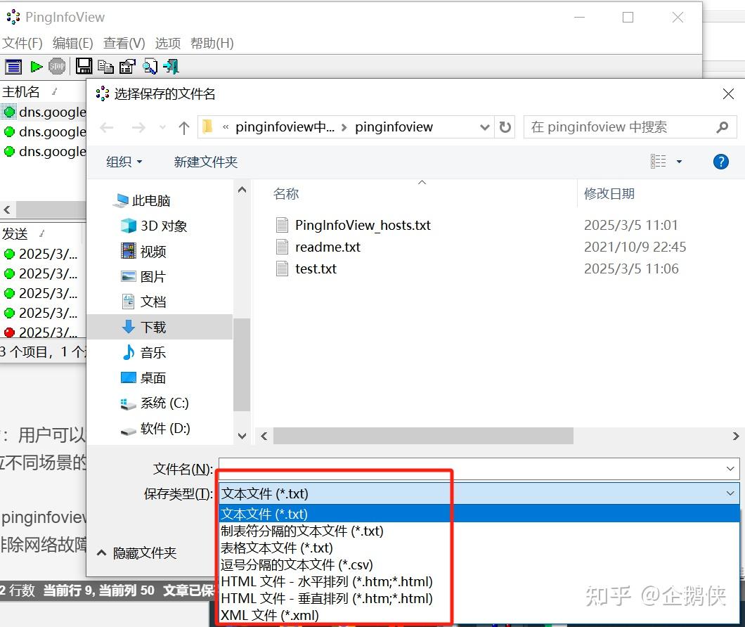 pinginfoview网络诊断工具中文版 - 知乎