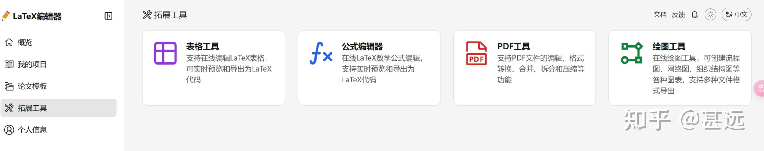 在线Latex编辑器KeepResearch - 知乎