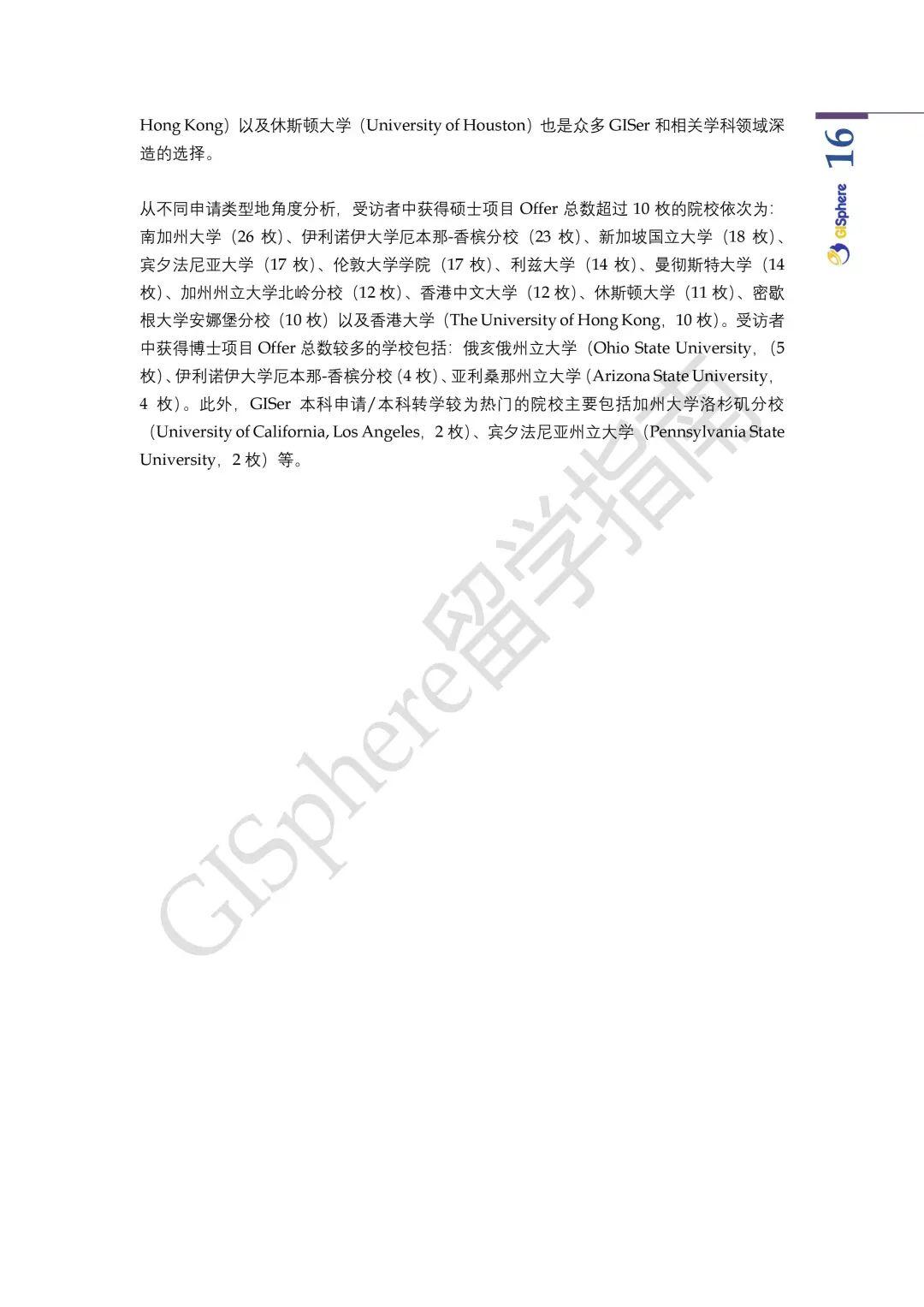《GISphere留学指南》2023年大数据报告 - 知乎