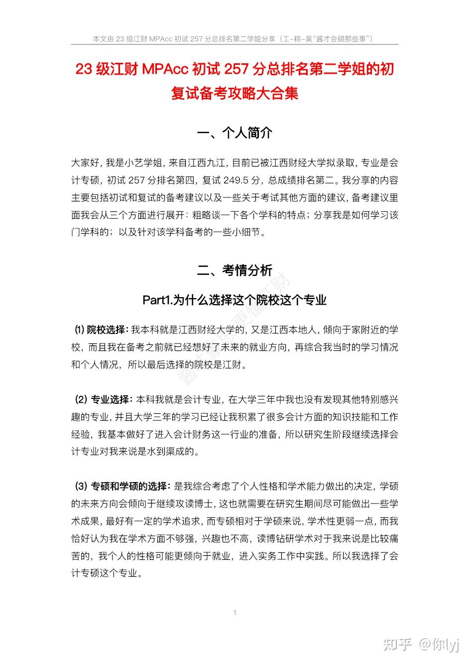 23级江财mpacc总排名第二经验贴 - 知乎