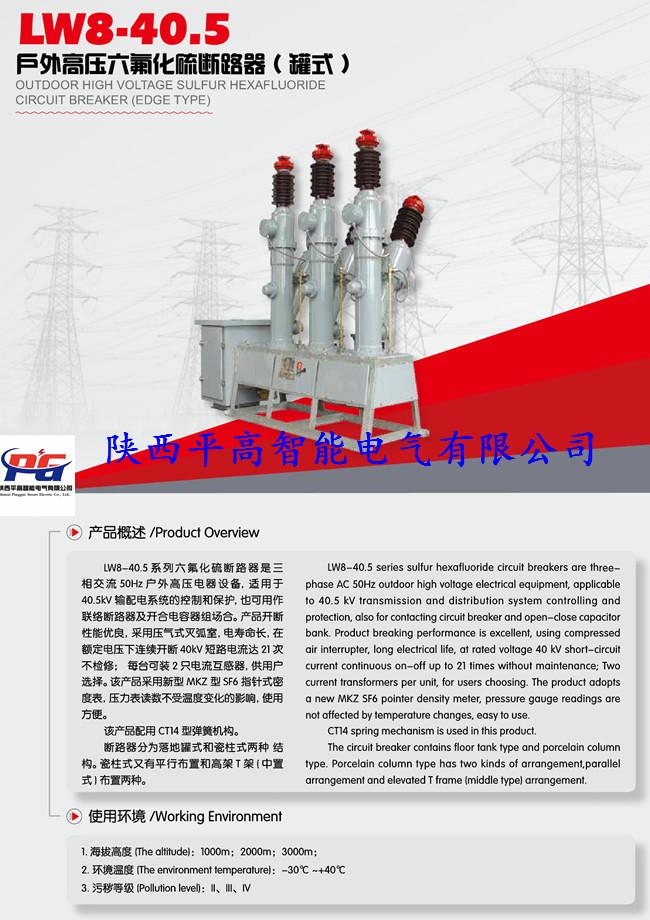 35KV变电站专用SF6六氟化硫断路器LW8-40.5/T1250A六氟化硫开关 - 知乎