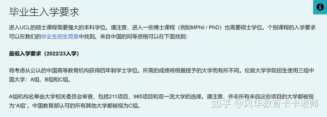 23Fall注意！UCL更新中国院校认可名单，入学政策到底是收紧还是放宽？ - 知乎
