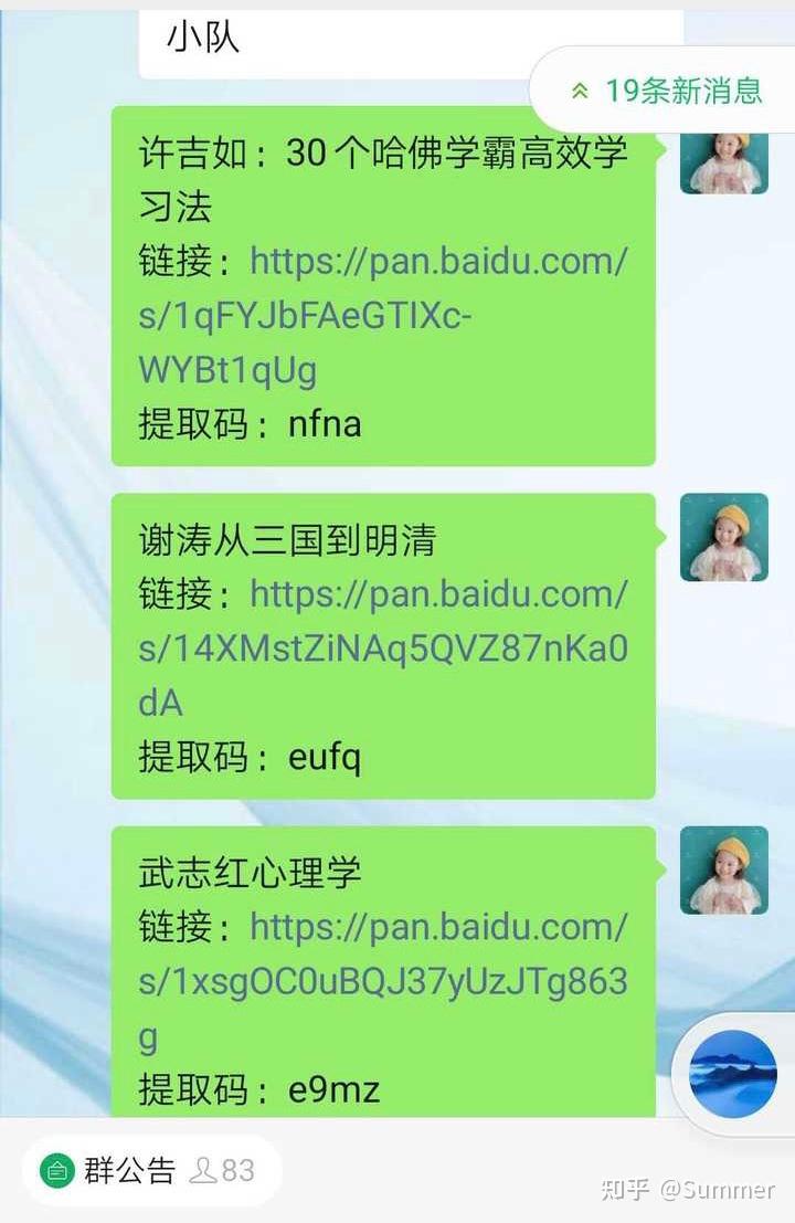 加入了一个好的读书群,里面有免费书籍分享 知乎