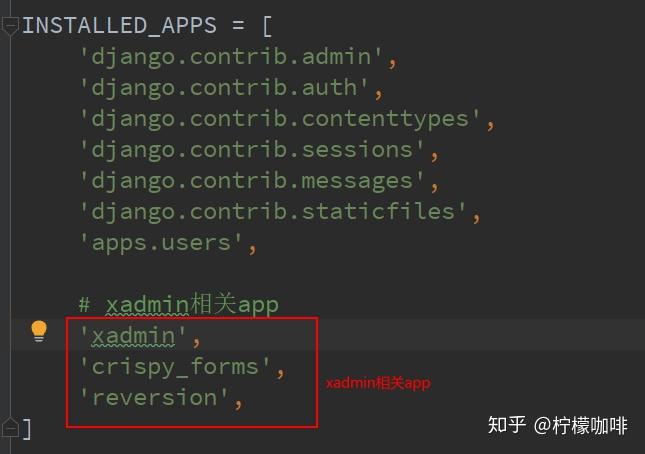 Django配置xadmin笔记 - 知乎