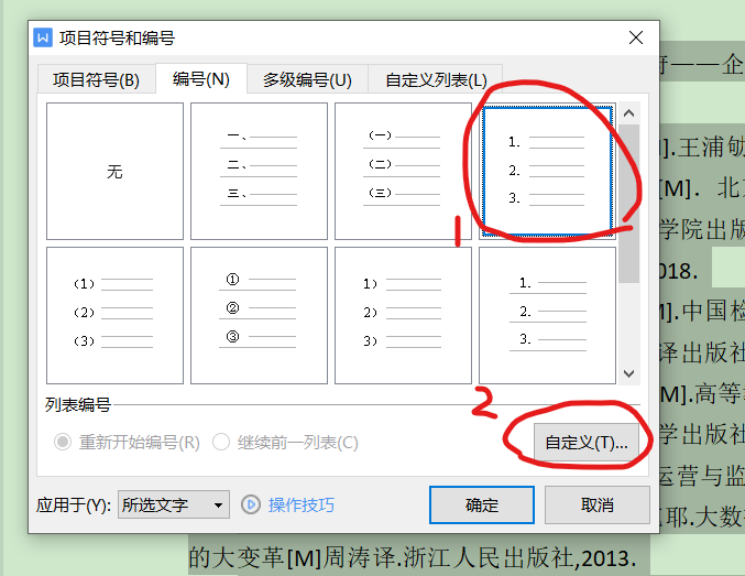 Word如何将参考文献按首字母排序 知乎