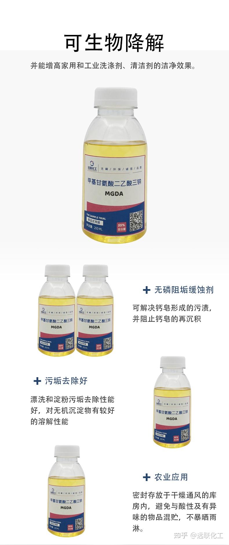 甲基甘氨酸二乙酸三钠（MGDA）产品详解 - 知乎